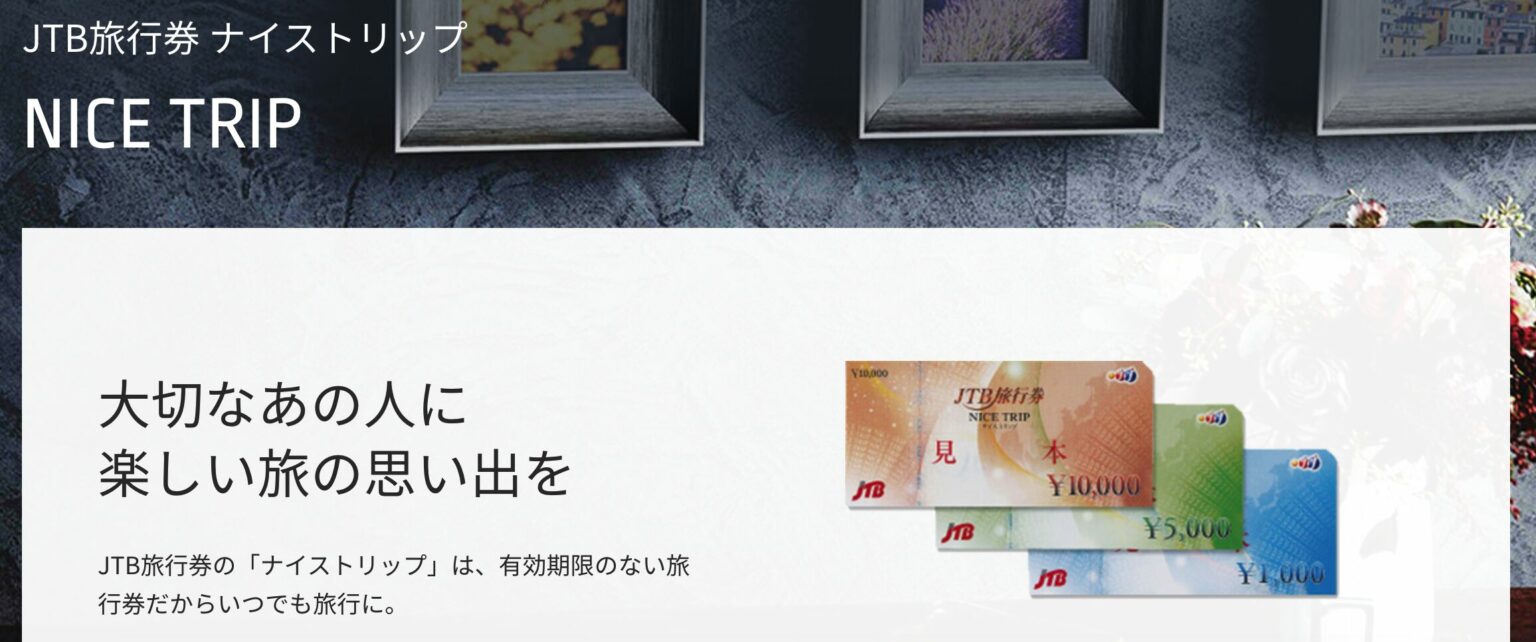 JTBの旅行ギフト4種類を比較！それぞれの特長と選び方を解説 | JTB体験型ギフト「してね」コラム
