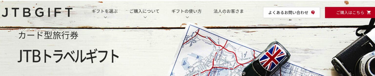 JTBの旅行ギフト4種類を比較！それぞれの特長と選び方を解説 | JTB体験型ギフト「してね」コラム